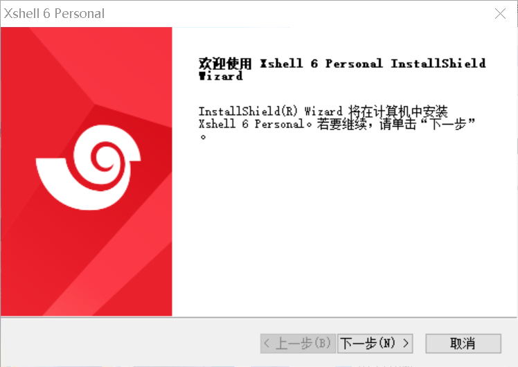 Xshell6安装与使用_xshell6 csdn-CSDN博客
