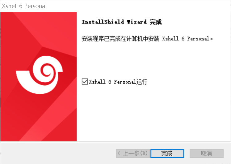 Xshell6安装与使用_xshell6 csdn-CSDN博客