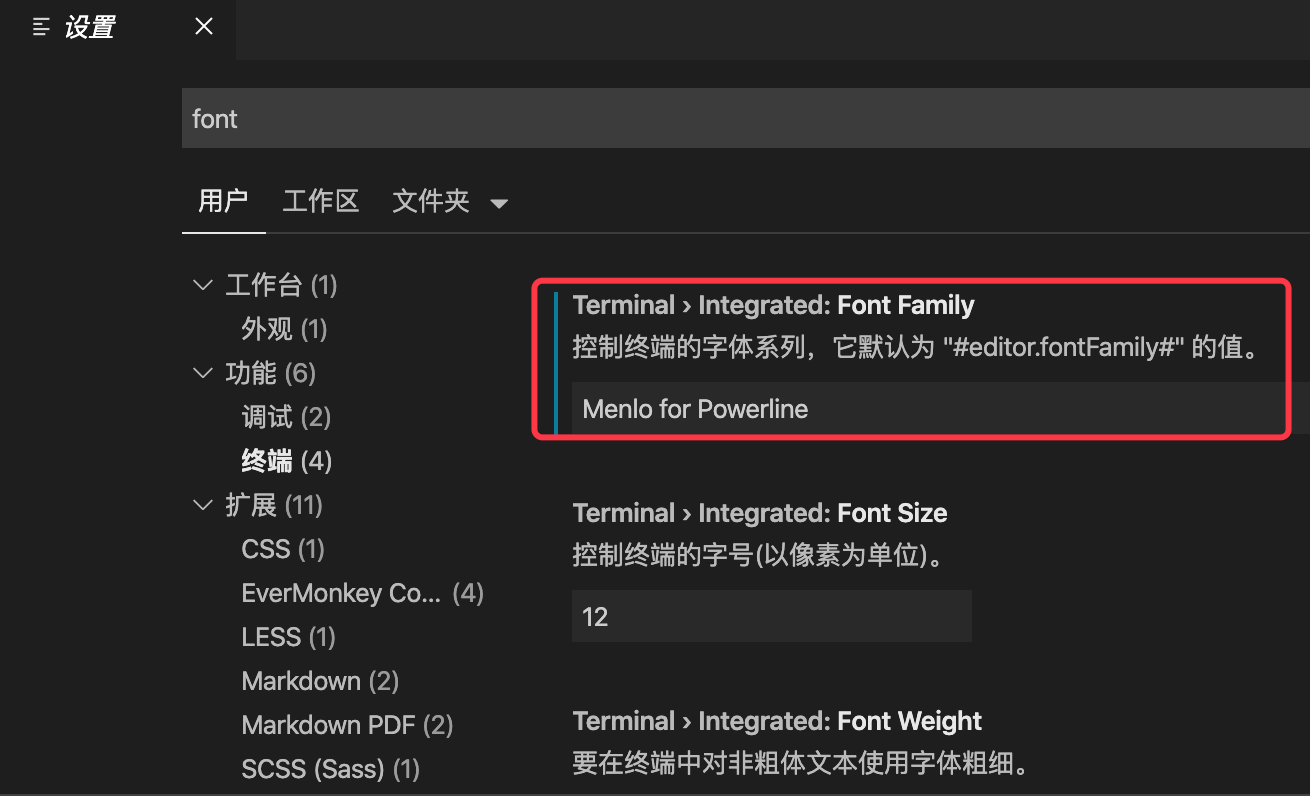 修改vscode终端字体_vscode设置终端的字体-CSDN博客