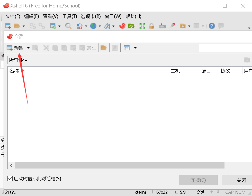 Xshell6安装与使用_xshell6 csdn-CSDN博客