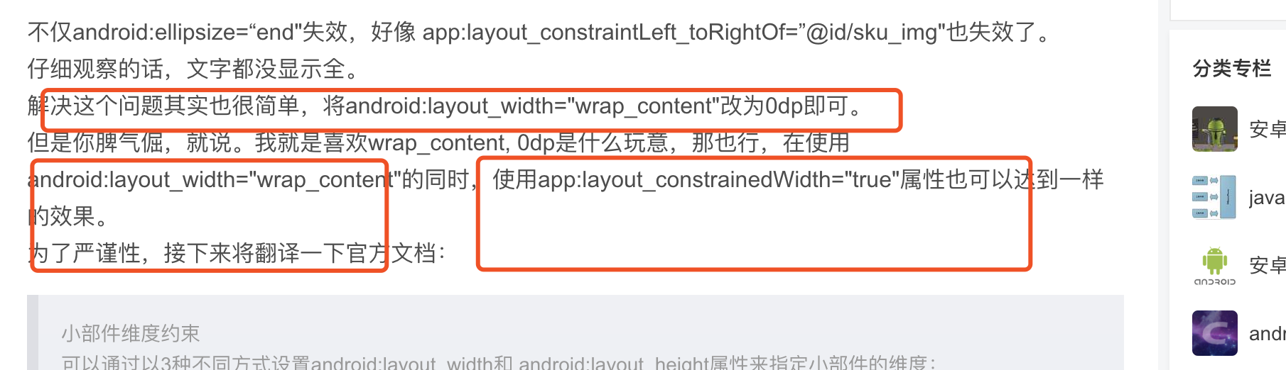 textView挤出屏幕_linearlayout ellipsize 挤出屏幕-CSDN博客