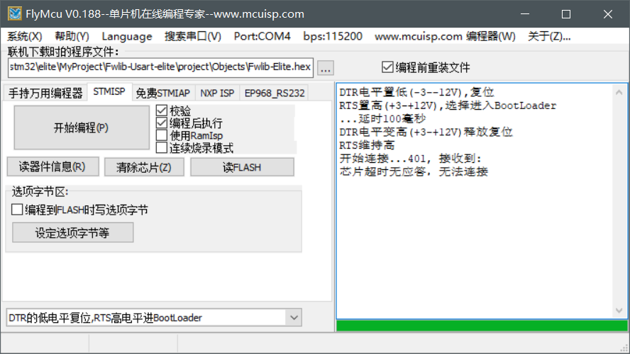 关于flymcu烧录stm32芯片超时的问题解决_flymcu芯片超时无应答-CSDN博客