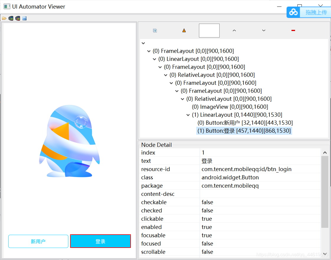 Appium Python 夜神模拟器 实现qq的模拟登录与自动发消息 夜神模拟器qq延迟高 Csdn博客