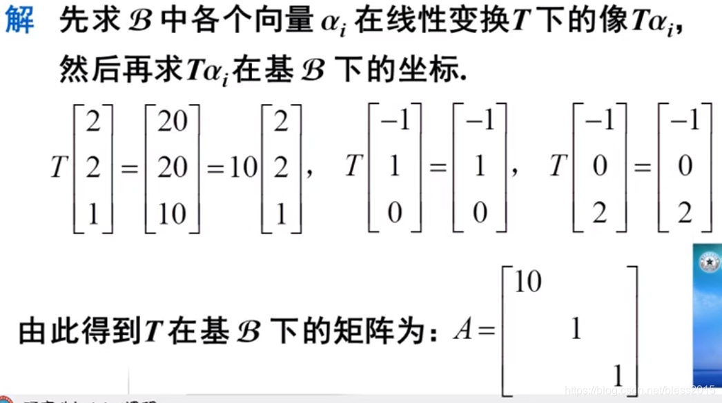 【矩阵论笔记】线性变换的矩阵表示矩阵论线性变换例题 Csdn博客