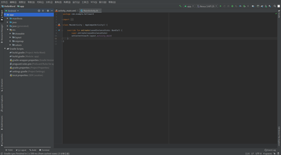 【Android开发日志】解析基于Kotlin的Android程序结构（3）_kotlin开发android app项目目录介绍-CSDN博客