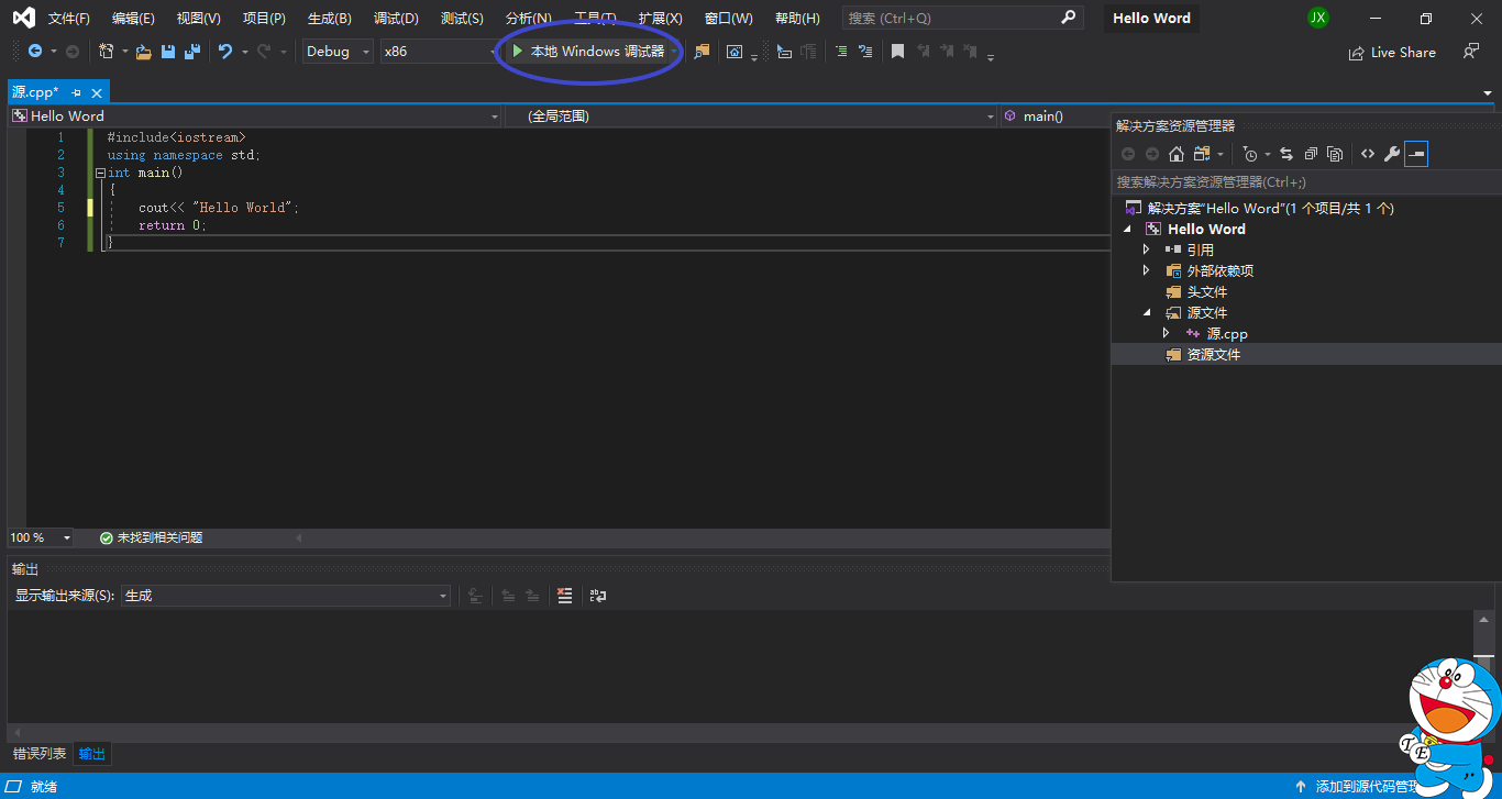 Visual Studio2019新手C++教程（一）_c++2019-CSDN博客