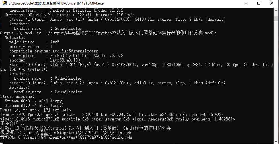 批量合成bilibili的m4s缓存文件为MP4格式_哔哩哔哩m4s 音视频文件合并成mp4 软件-CSDN博客
