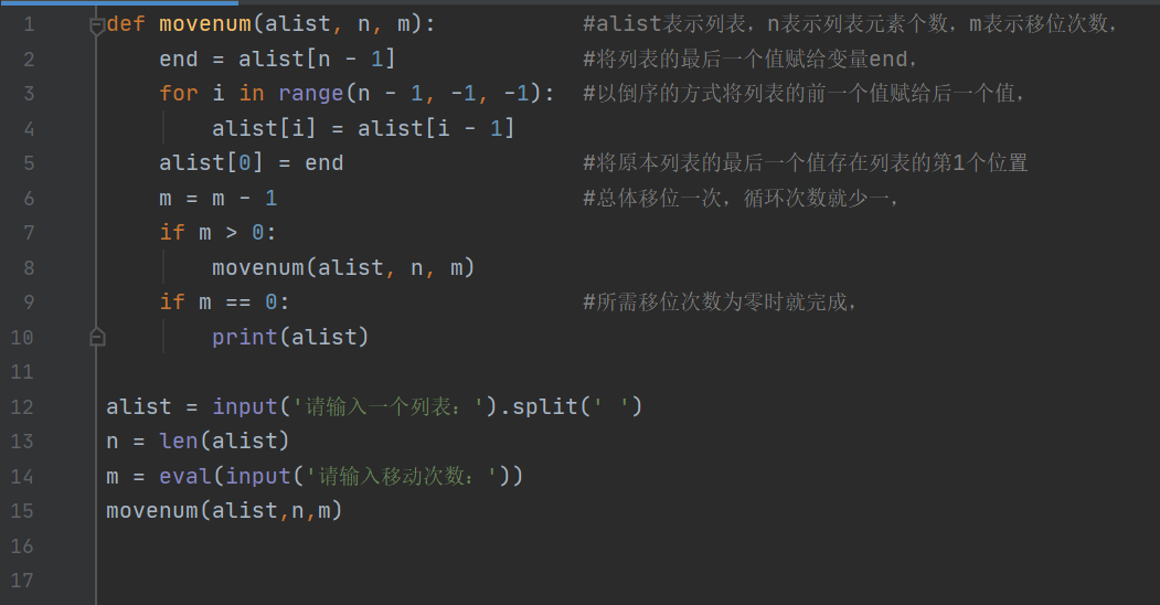 Python 列表元素循环移位程序功能为使用列表实现数字移动有n个整数 Csdn博客 