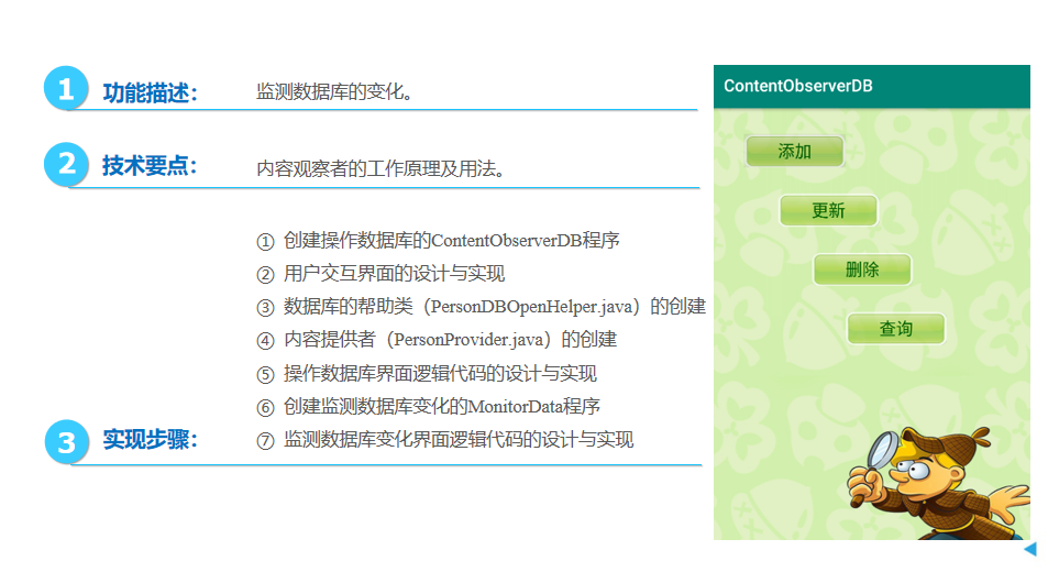 Android移动应用基础教程【使用内容提供者共享数据】移动编程 内容提供者 Csdn博客 