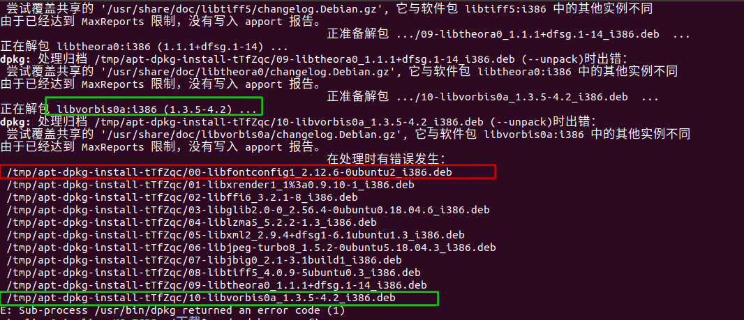 【linux】wine 安装 Apt软件安装包的依赖和dpkg包的覆盖——尝试覆盖共享usrsharedocl它与软件包 Libxxxi386 中的其他实例不同尚不能配置软件包 