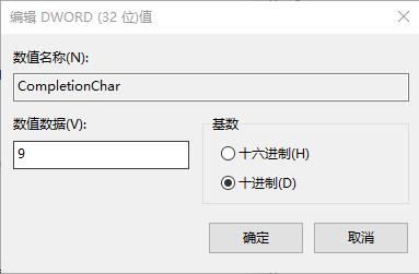 如何解决cmd中Tab键不能自动补充的问题？_cmd tab路径不自动补全-CSDN博客