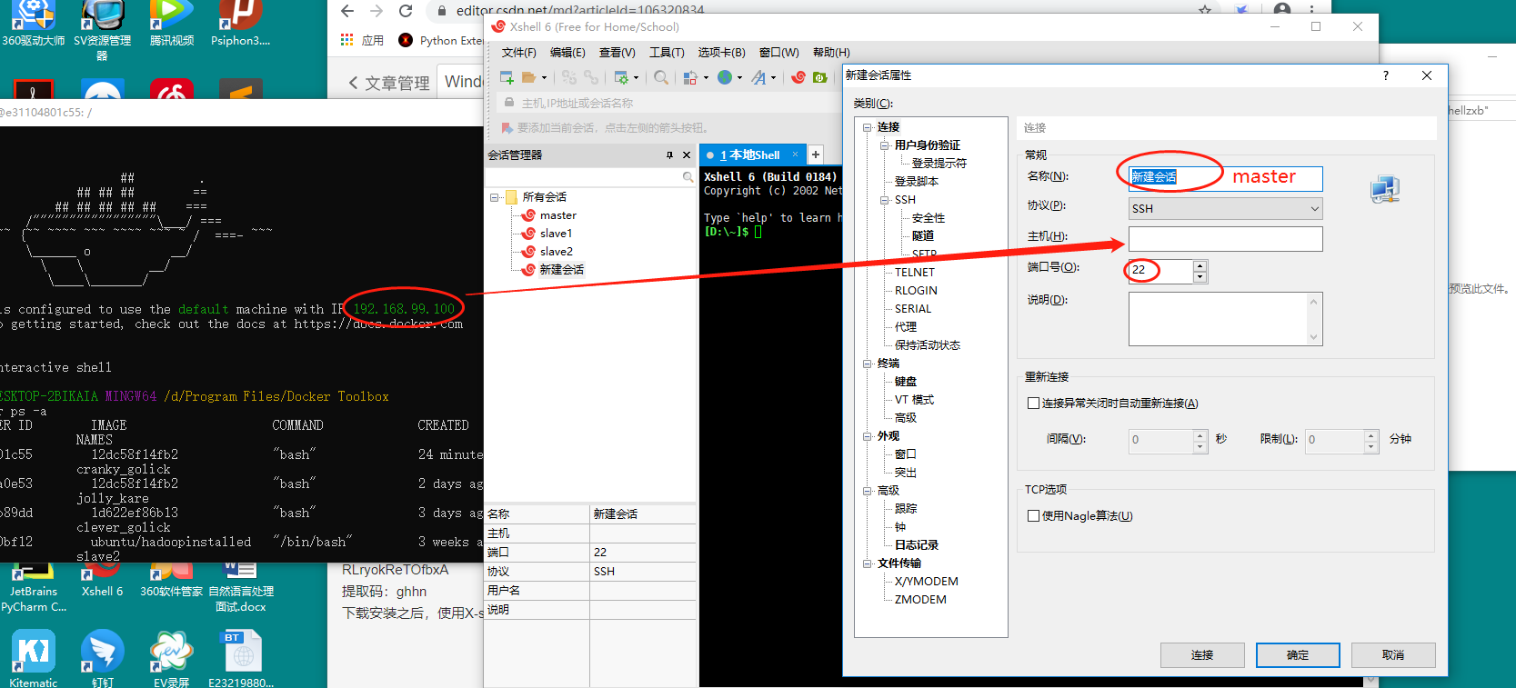 Windows+Docker+Hadoop的部署完整教程（二）hadoop分布式系统部署_hadoop在windows上docker安装教程-CSDN博客