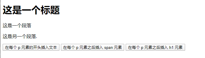 Jquery文档添加操作之 Insertafter ,insertbefore Appendto Append方法的使用与