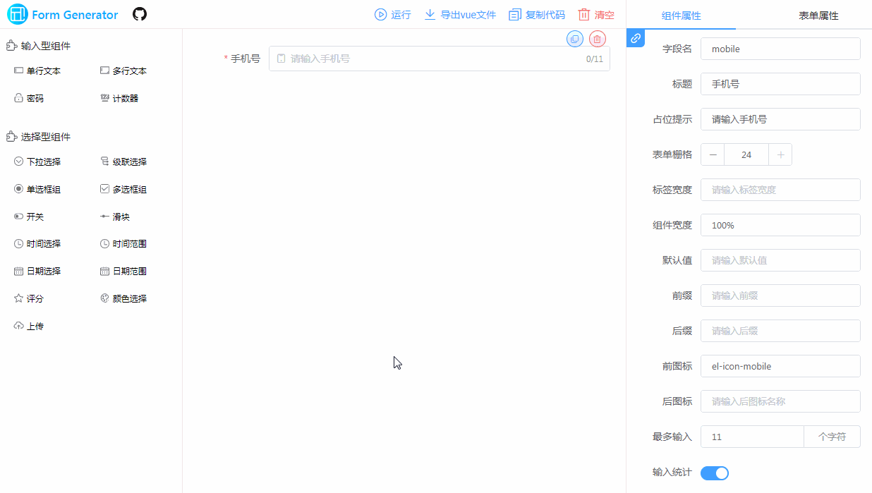 form generator ——Element UI表单设计及代码生成器_formgenerator官网-CSDN博客
