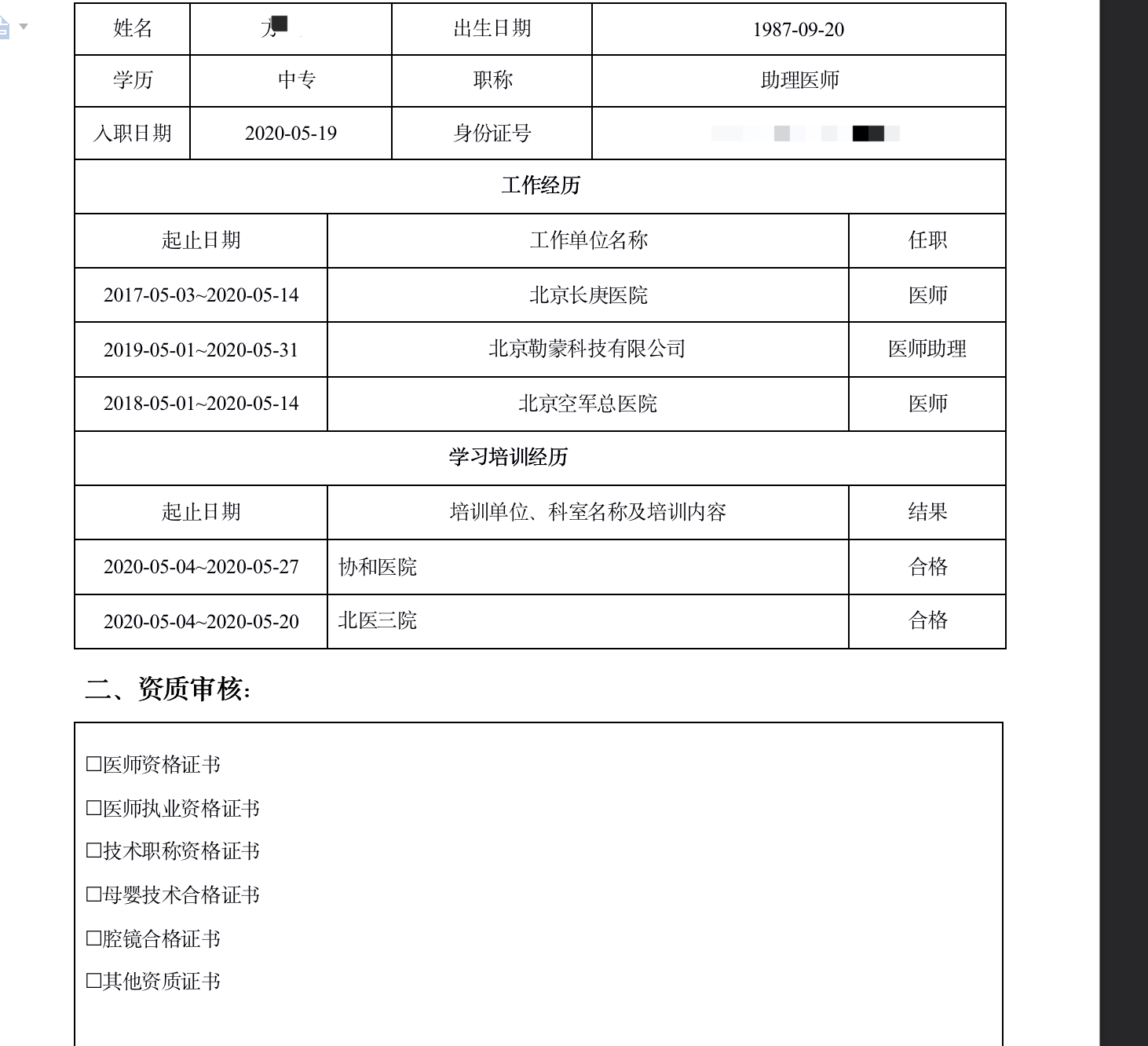 Java poi 操作word替换模版中固定参数（页眉、段落、表格）_java识别word wingdings 2-CSDN博客