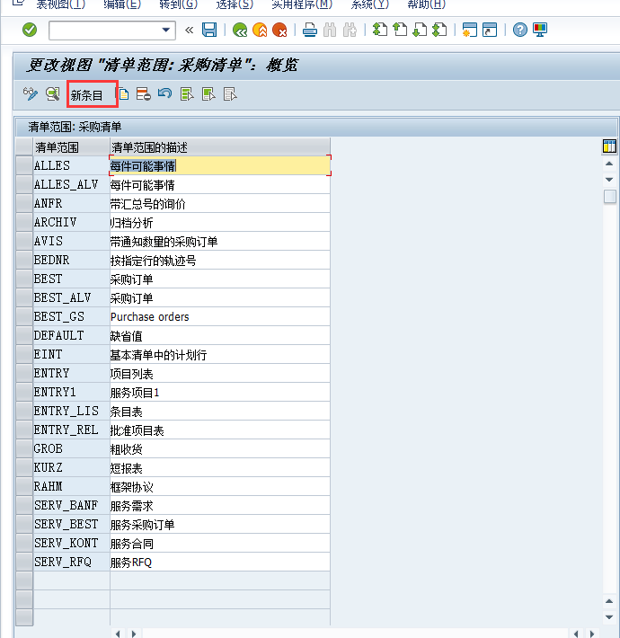 SAP 清单范围ALV设置_sap740版本设置中没有alv-CSDN博客