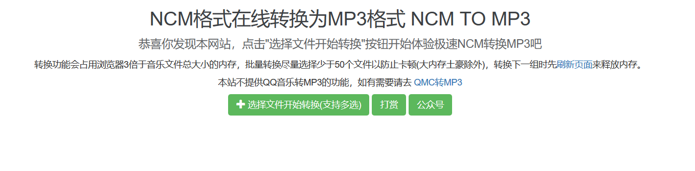 网易云会员音乐NCM格式在线转为MP3格式_ncm转mp3在线转换网站-CSDN博客