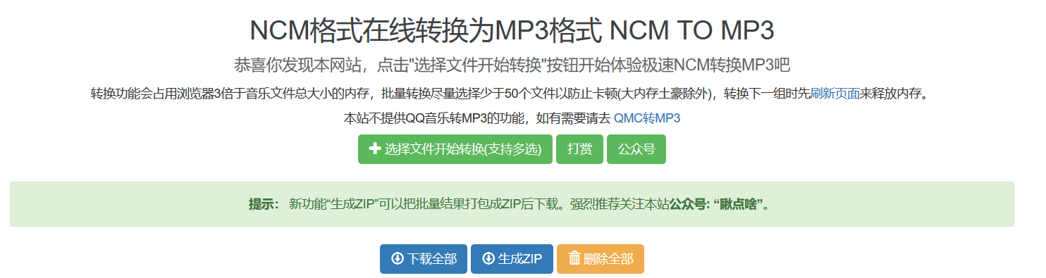 网易云会员音乐NCM格式在线转为MP3格式_ncm转mp3在线转换网站-CSDN博客