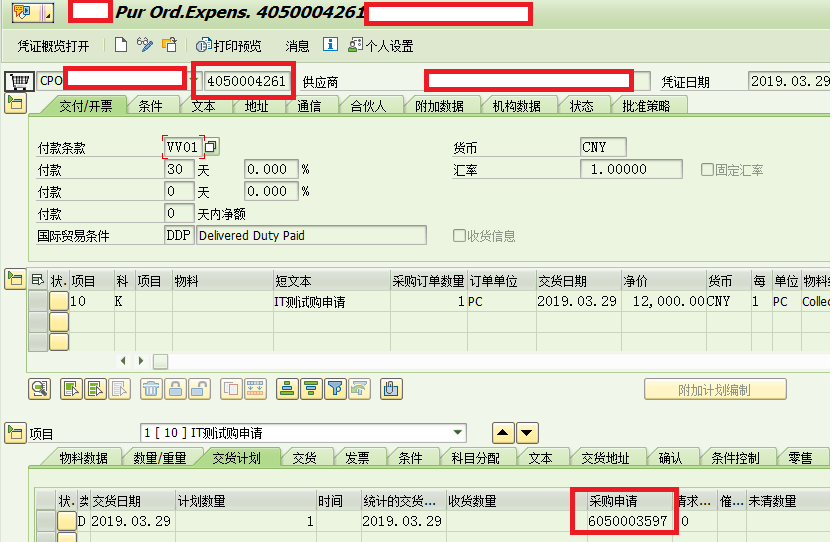 SAP中采购审批过程PR/PO测试过程及结果记录_采购pr流程与po流程-CSDN博客