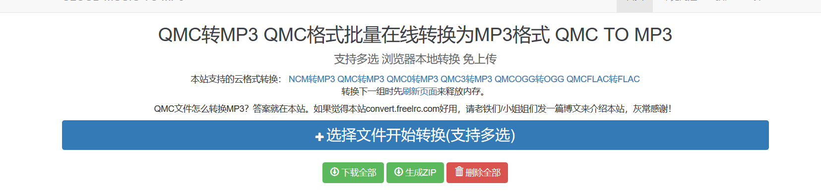 QQ音乐会员QMC格式批量在线转换为MP3格式_qq会员音乐格式转换-CSDN博客