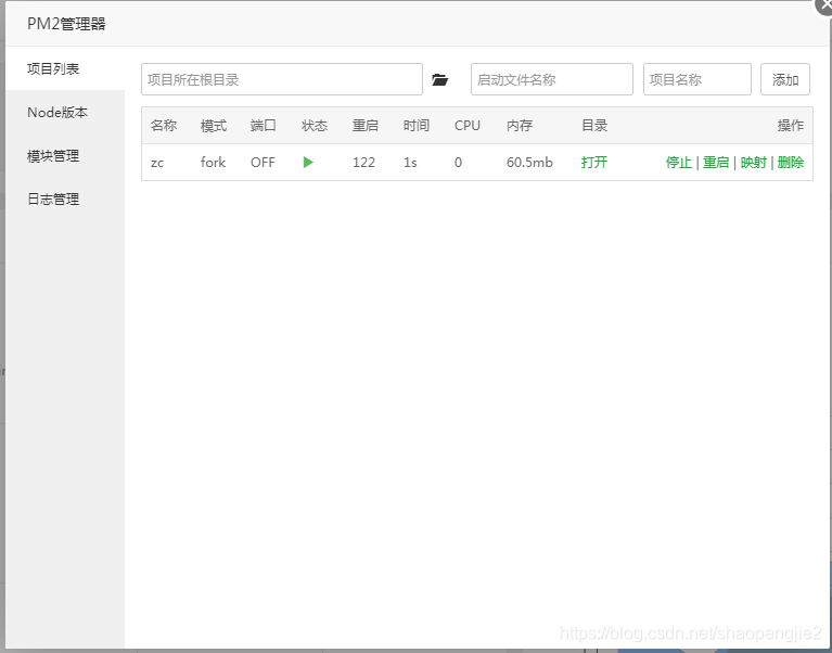 四 Linux宝塔面板部署nodejs服务宝塔 Node 启动明亮 Csdn博客