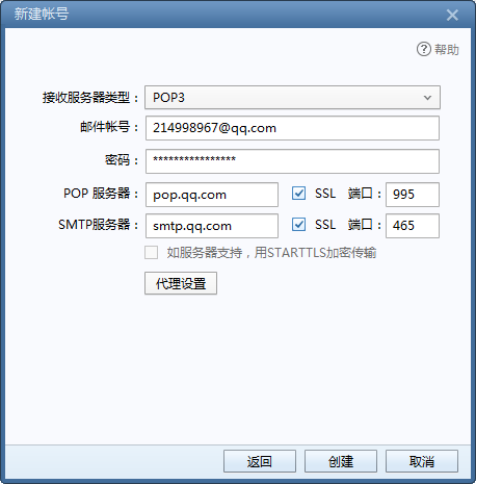 如何用foxmail客户端收发QQ邮件_qq邮箱发送邮件给foxmail-CSDN博客