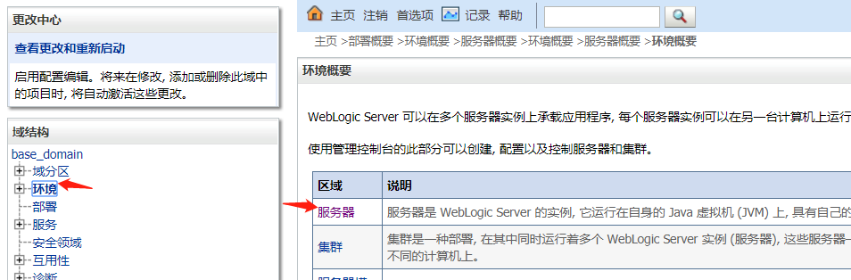 从永远到永远-weblogic（12c）服务器的使用_server subsystem failed. reason: a multiexception -CSDN博客