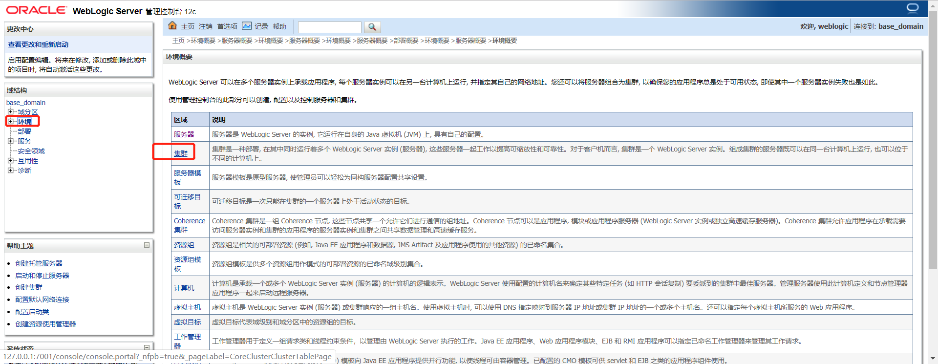 从永远到永远-weblogic（12c）服务器的使用_server subsystem failed. reason: a multiexception -CSDN博客