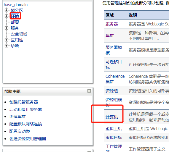 从永远到永远-weblogic（12c）服务器的使用_server subsystem failed. reason: a multiexception -CSDN博客