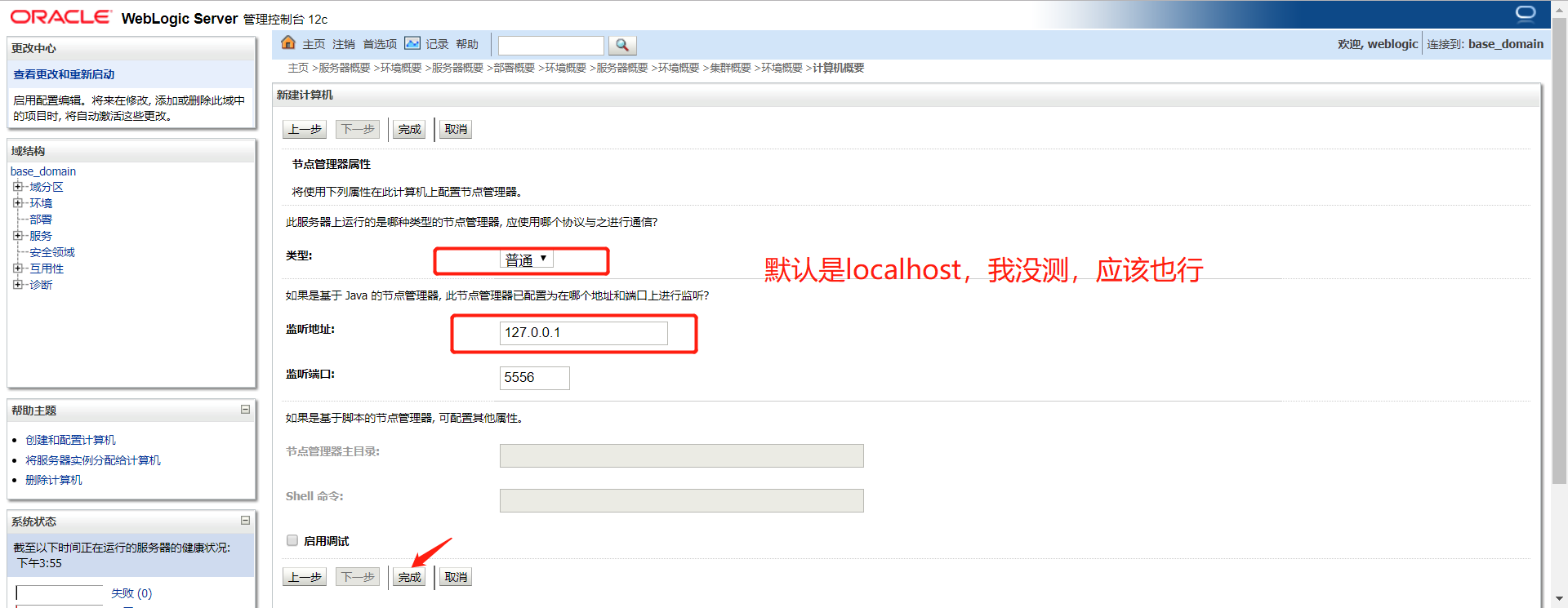 从永远到永远-weblogic（12c）服务器的使用_server subsystem failed. reason: a multiexception -CSDN博客