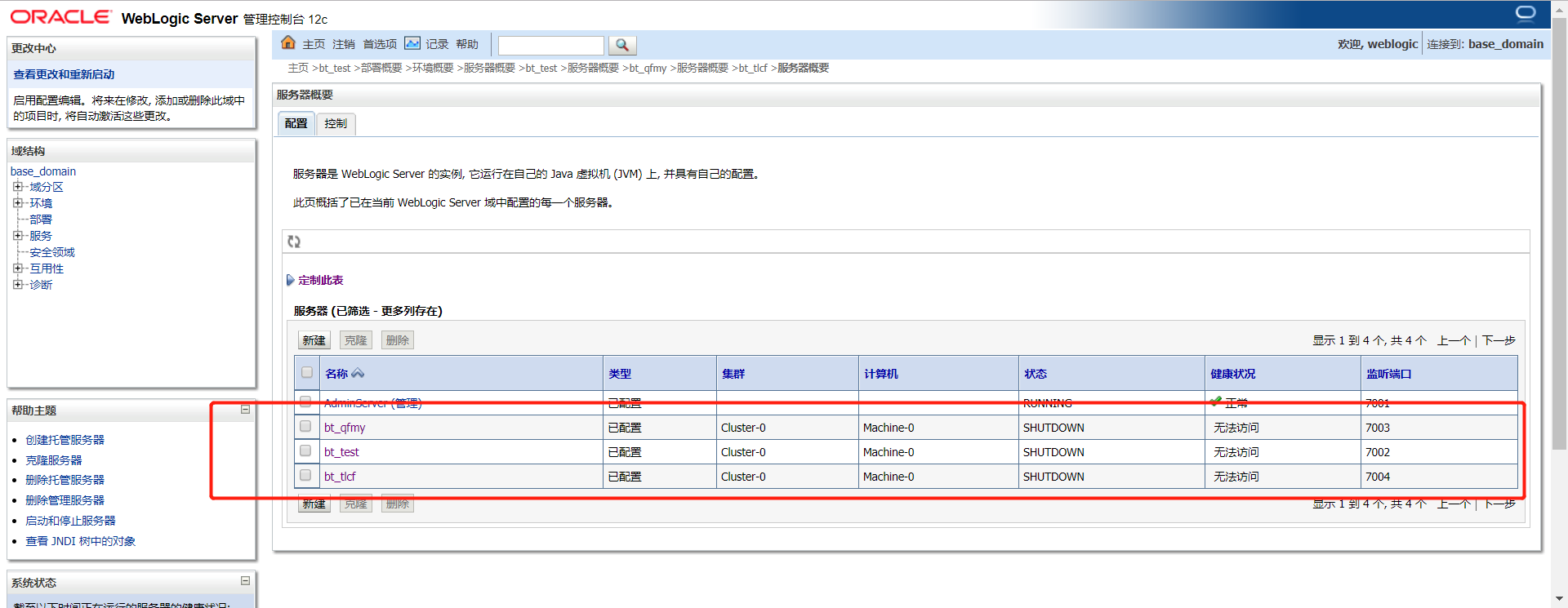 从永远到永远-weblogic（12c）服务器的使用_server subsystem failed. reason: a multiexception -CSDN博客