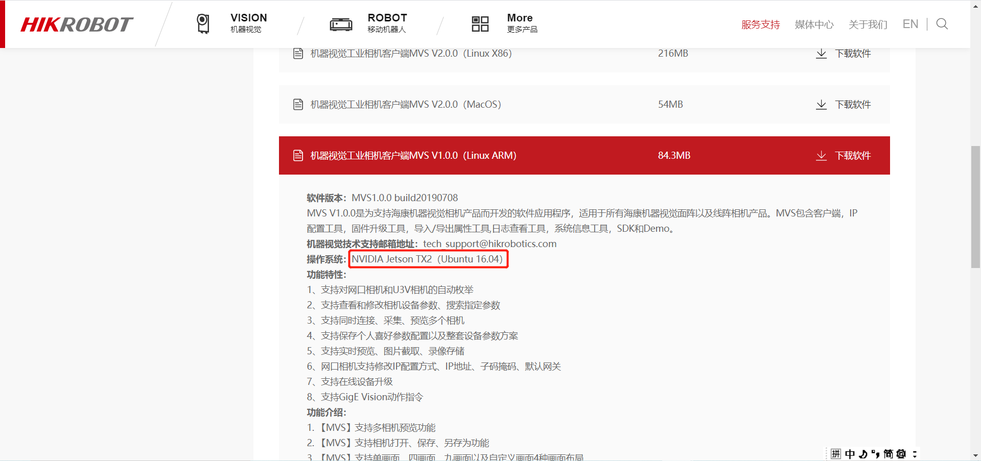 Jetson Nano安装海康mvs软件海康mvs Arm Csdn博客 