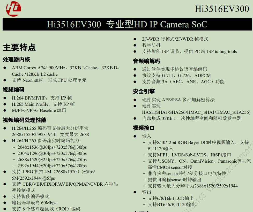 Hi3516EV300 专业型HD IP Camera SoC产品简介（海思）_hdipcamera-CSDN博客