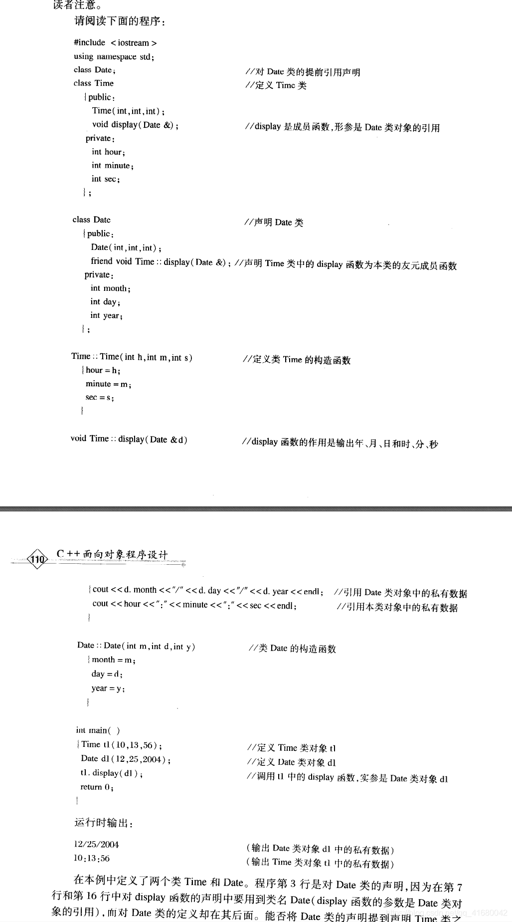 11将例313中的time类声明为date类的友元类,通过time类中的display函数引用date类对象的私有数据,输出年、月、日和时、分、秒。定义time类和date类time类