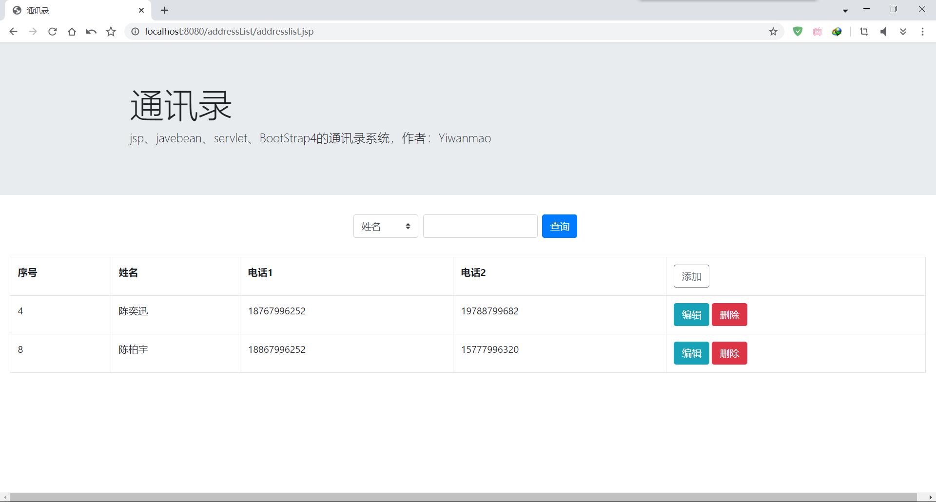 【JavaWeb】-简单通讯录管理系统的实现-Jsp+Servlet+JavaBean+Sql Server （附完整源码）_javaweb通讯录管理系统源码-CSDN博客