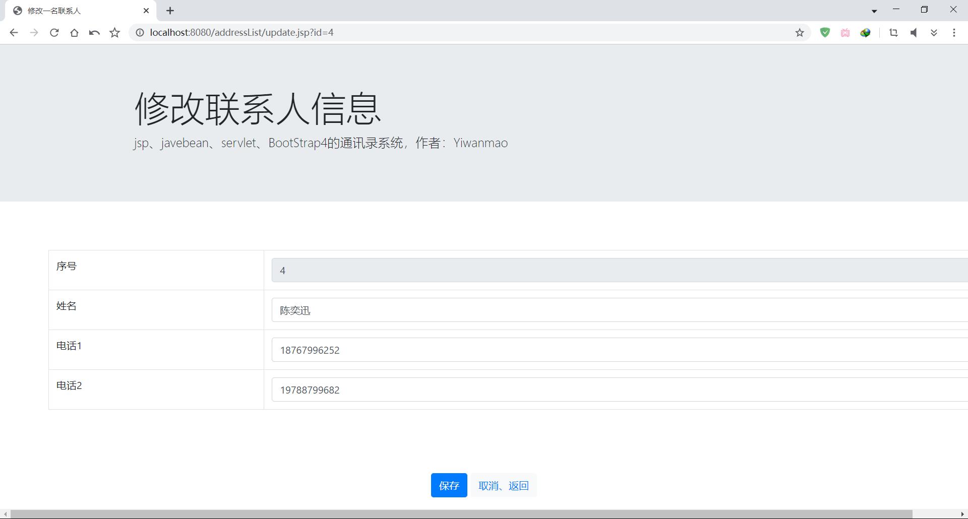 【JavaWeb】-简单通讯录管理系统的实现-Jsp+Servlet+JavaBean+Sql Server （附完整源码）_javaweb通讯录管理系统源码-CSDN博客