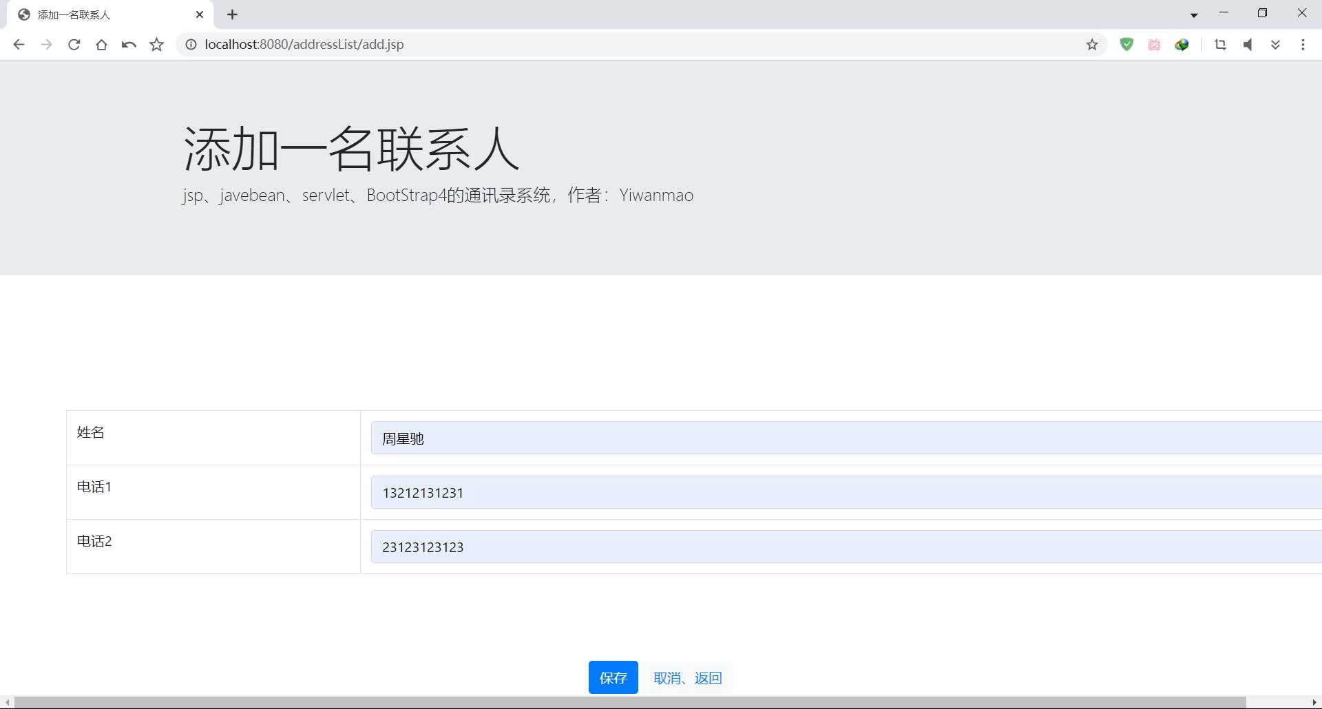【javaweb】 简单通讯录管理系统的实现 Jspservletjavabeansql Server （附完整源码）javaweb通讯录管理系统源码 Csdn博客