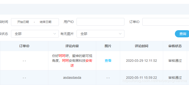 Vue Elementui 关键字或敏感词高亮显示筛选elementui的表格数据敏感处理 Csdn博客 2167