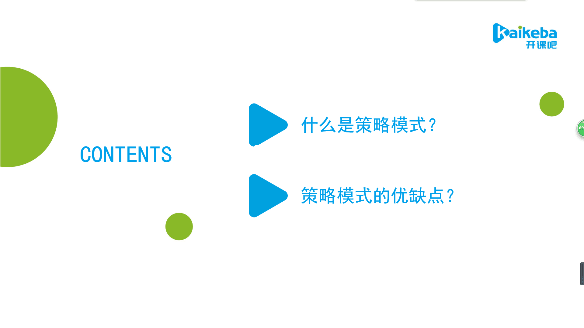 策略模式pptjava 策略模式 Ppt Csdn博客 