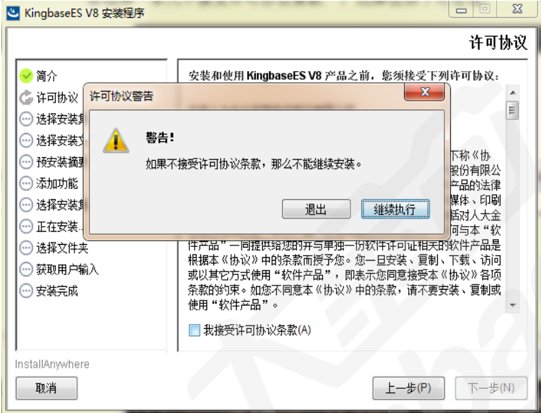 Windows环境KingbaseES V8R3安装部署_kingbasees v008r003版本-CSDN博客