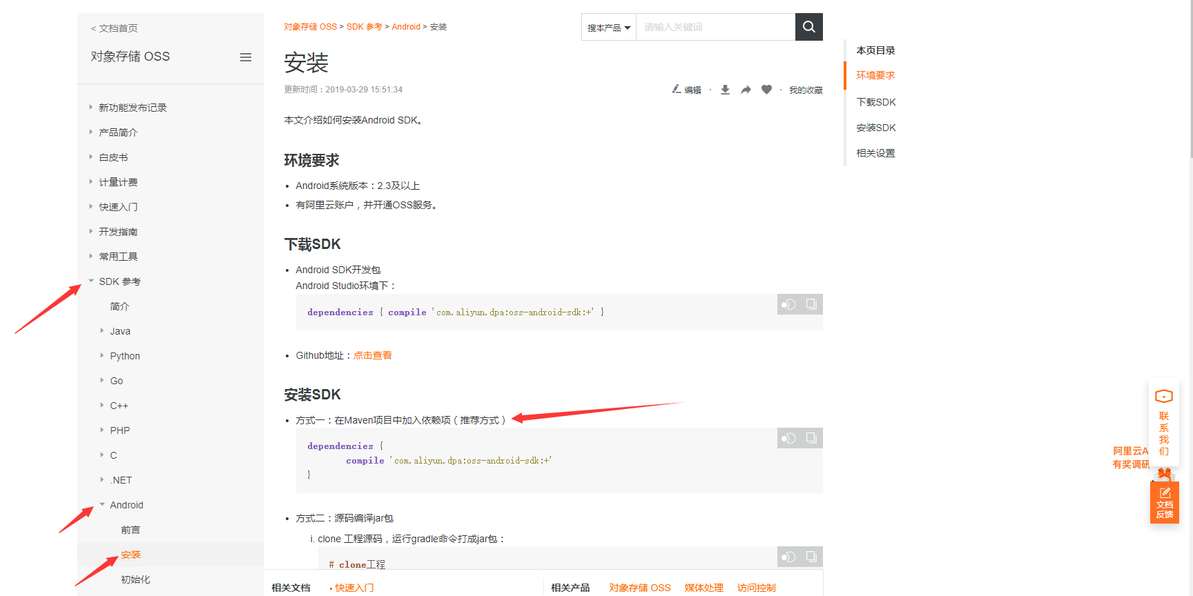Android 快速集成阿里云OSS服务2020_android 使用阿里云 oss混淆怎么配-CSDN博客