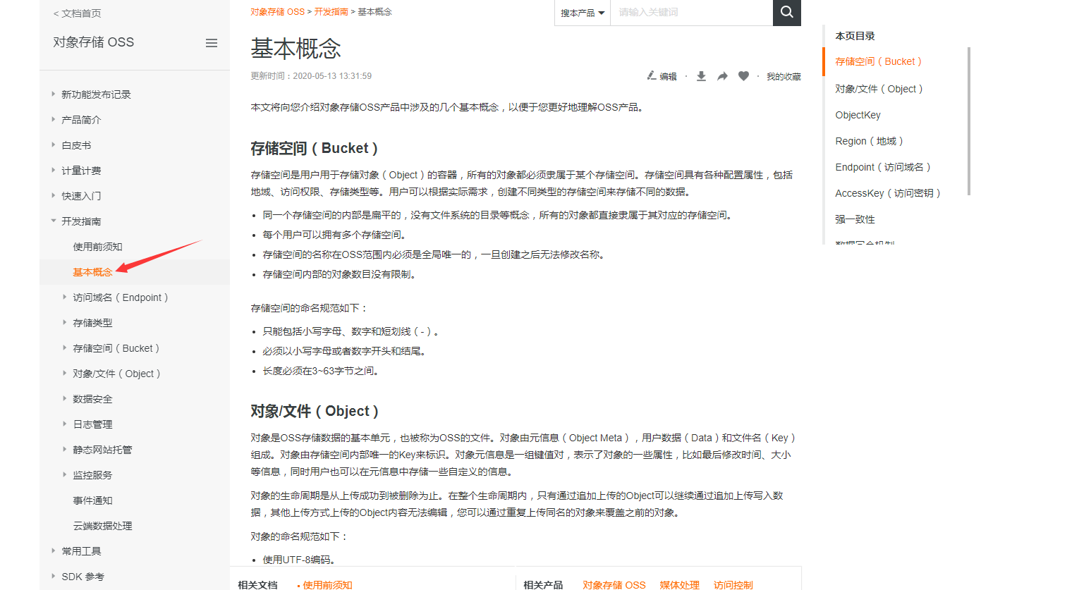 Android 快速集成阿里云OSS服务2020_android 使用阿里云 oss混淆怎么配-CSDN博客