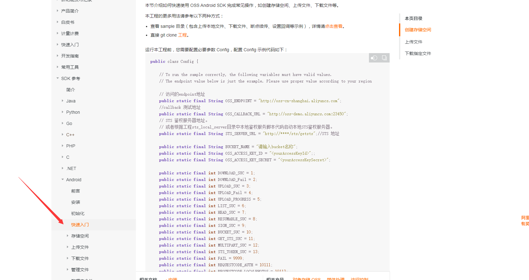Android 快速集成阿里云OSS服务2020_android 使用阿里云 oss混淆怎么配-CSDN博客