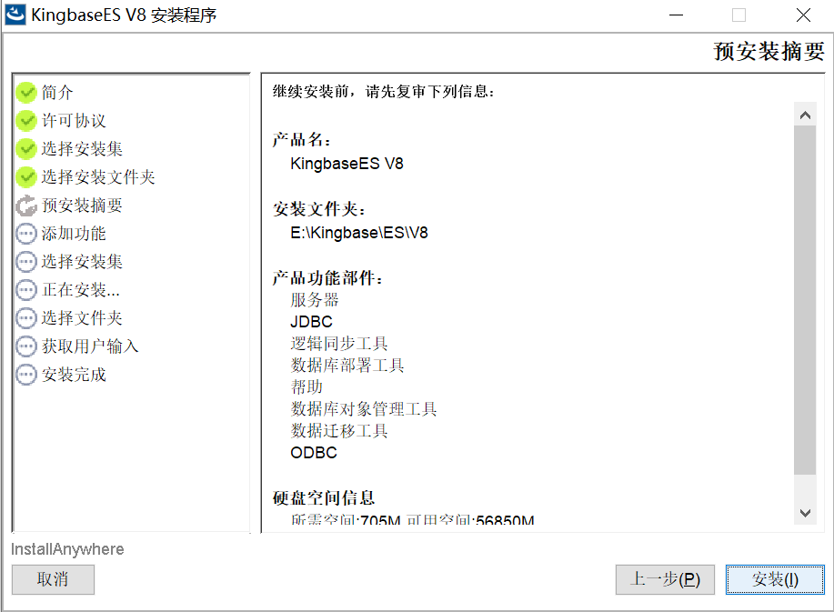 Windows环境KingbaseES V8R3安装部署_kingbasees v008r003版本-CSDN博客