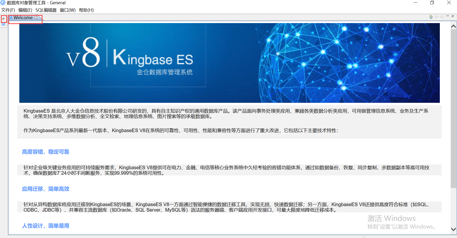 Windows环境KingbaseES V8R3安装部署_kingbasees v008r003版本-CSDN博客