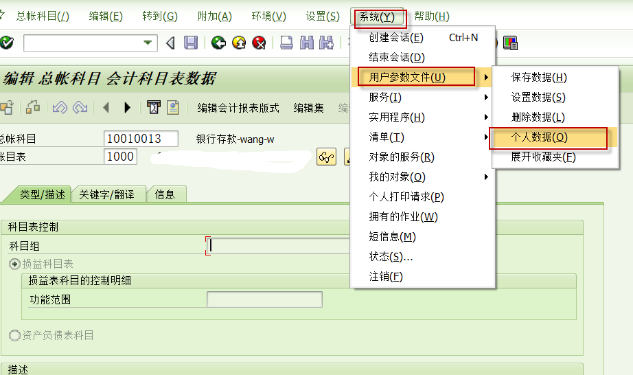 SAP--操作界面基本设置_sap怎么将常用的页面设置-CSDN博客