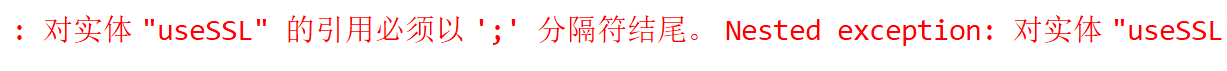 配置hibernate所遇到的几个报错，分别解析如何解决_the connection property 'usessl' only accepts valu-CSDN博客