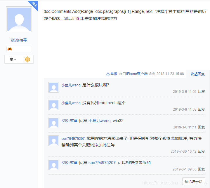 小白学习日记5python对docx进行操作【向指定文本添加批注】2020年5月26日win32com实现给文档插入批注 Csdn博客