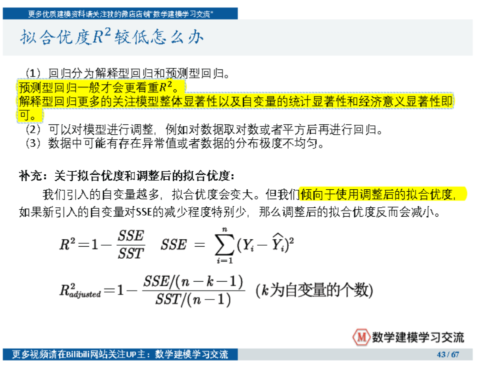 SSR、SSE、SST、R^2、调整R^2_调整的r2计算公式-CSDN博客