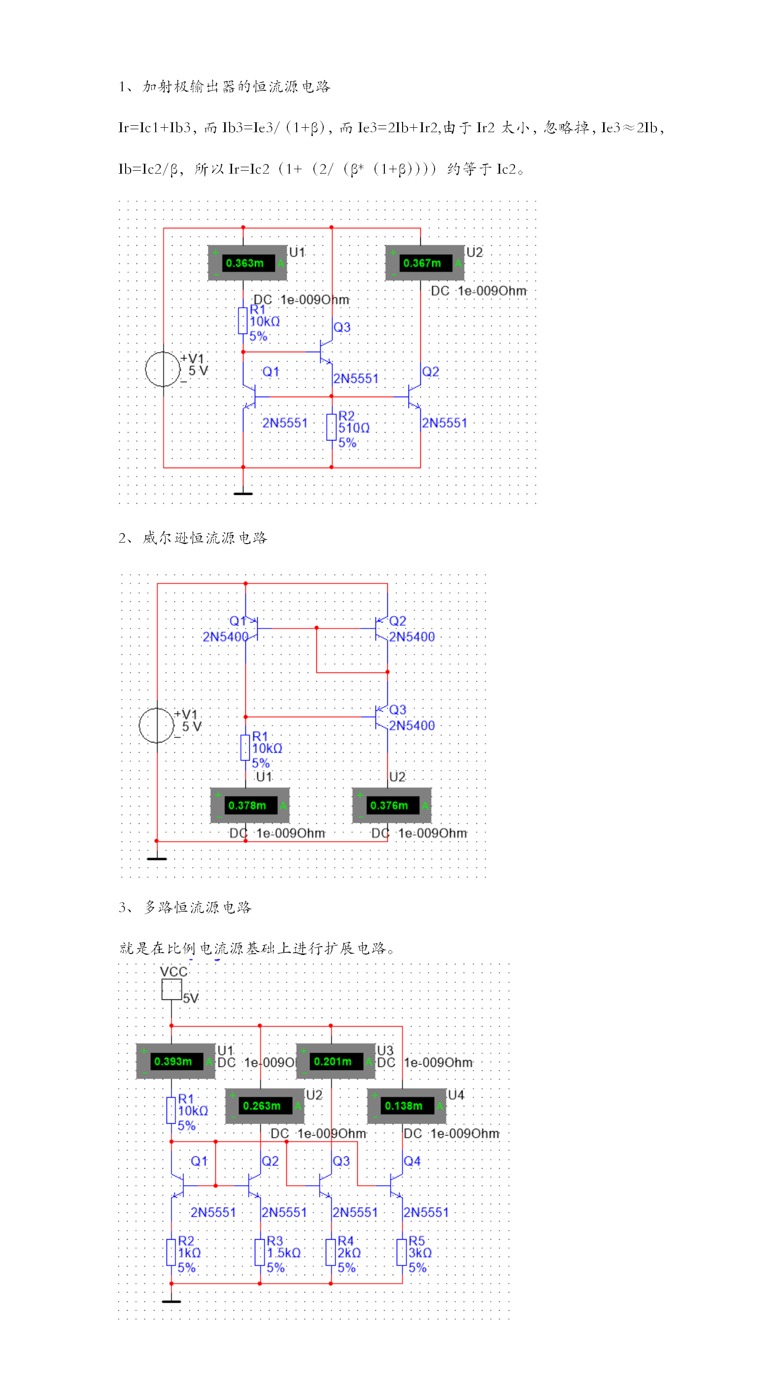Multisim仿真—恒流源电路（二）_multisim恒流源怎么设置-CSDN博客